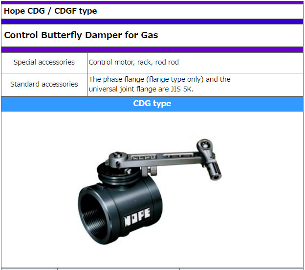 Yokoi kikai Control butterfly damper for gas Hope CDG/CDGF t_Industrial ...